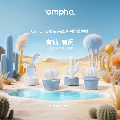 Ompha蓝色仙人掌香薰摆件解压