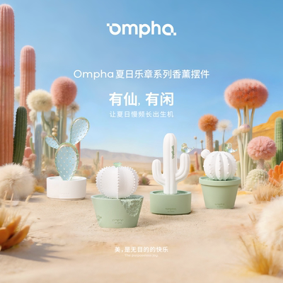 Ompha香薰摆件工位治愈创意礼物