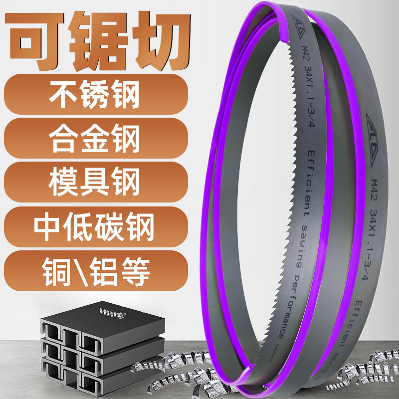 双金属带锯条4115进口不锈钢金属切割锯带据条锯床机用锯条钢钜条