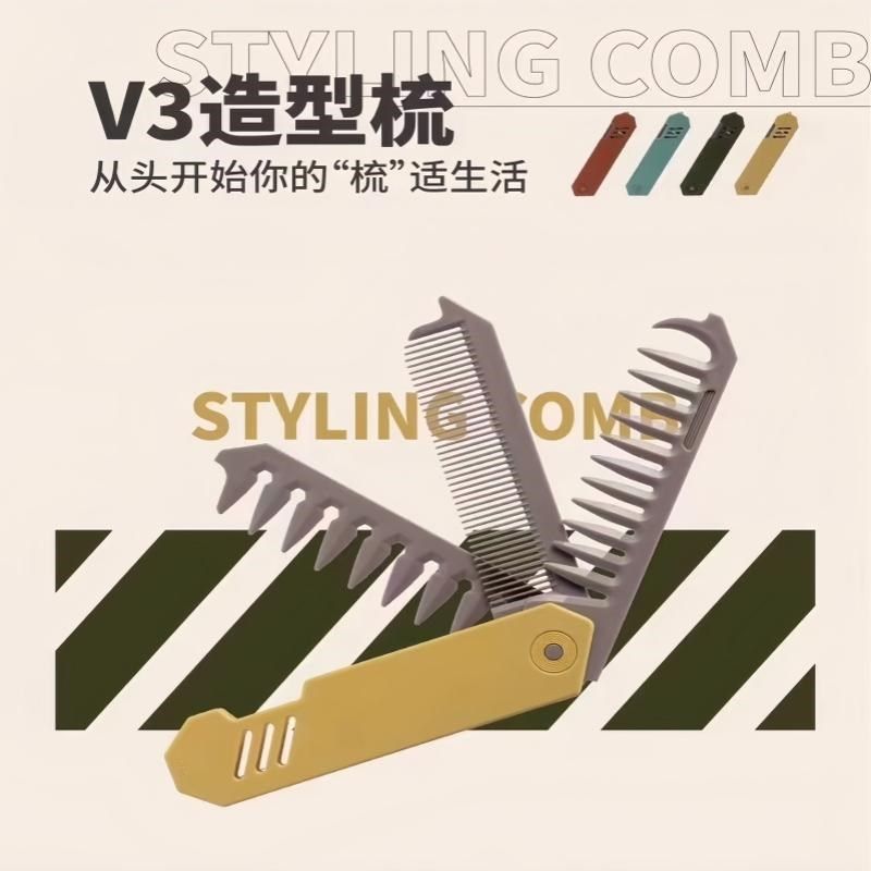 肯葳V3造型梳 宽密齿纹理线条三合一便携迷你折叠旅行家用梳子