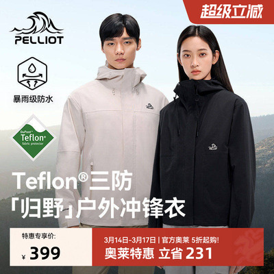 伯希和归野三防单层冲锋衣