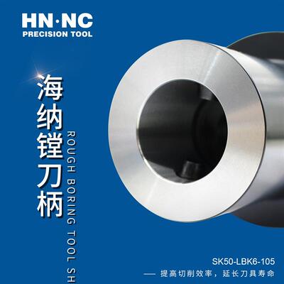 海纳SK50-LBK1/2/3/4/5/6模块式粗镗刀柄微调精搪数控刀柄