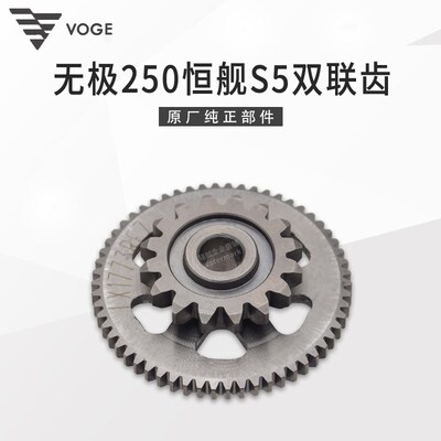 无极250RR恒舰S5 LX250GS-3隆鑫KE250发动机过桥齿轮 启动双联齿