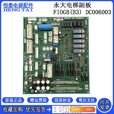 永大电梯ENT控制柜副板FIOGB(B3) DC006003继电器板(C0) DC006481