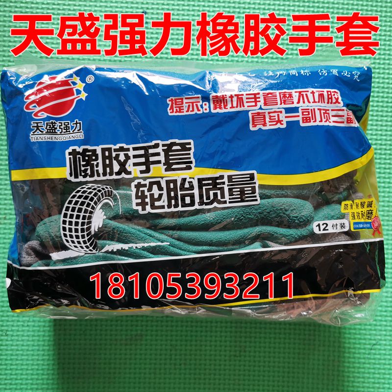 天盛强力橡胶手套超耐磨劳保防护农业用软胶轮胎品质矿山建筑搬运