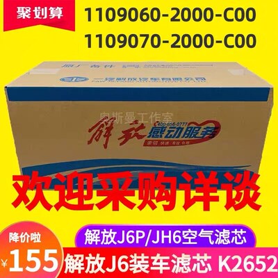 K2652空滤PU适配C27800解放460/500/550马力新款J6P/JH6空气滤芯