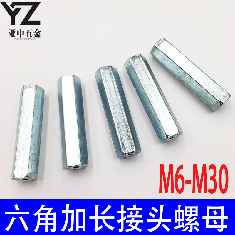 镀锌加长六角接头螺母/螺杆丝杆连接螺帽加厚对接帽M6M8M10M12M30