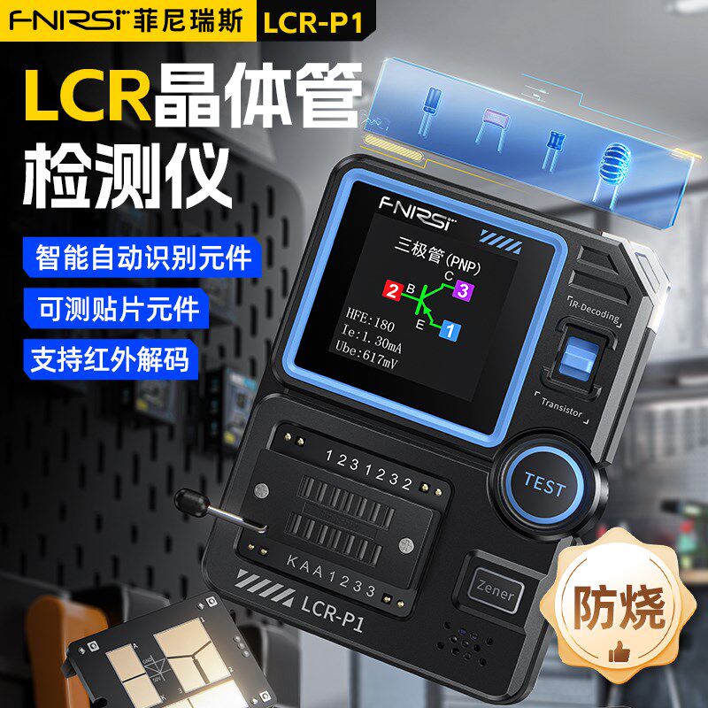 FNIRSI LCR晶体管测试仪电容电感测试仪电容 MOS场效应三极管检测