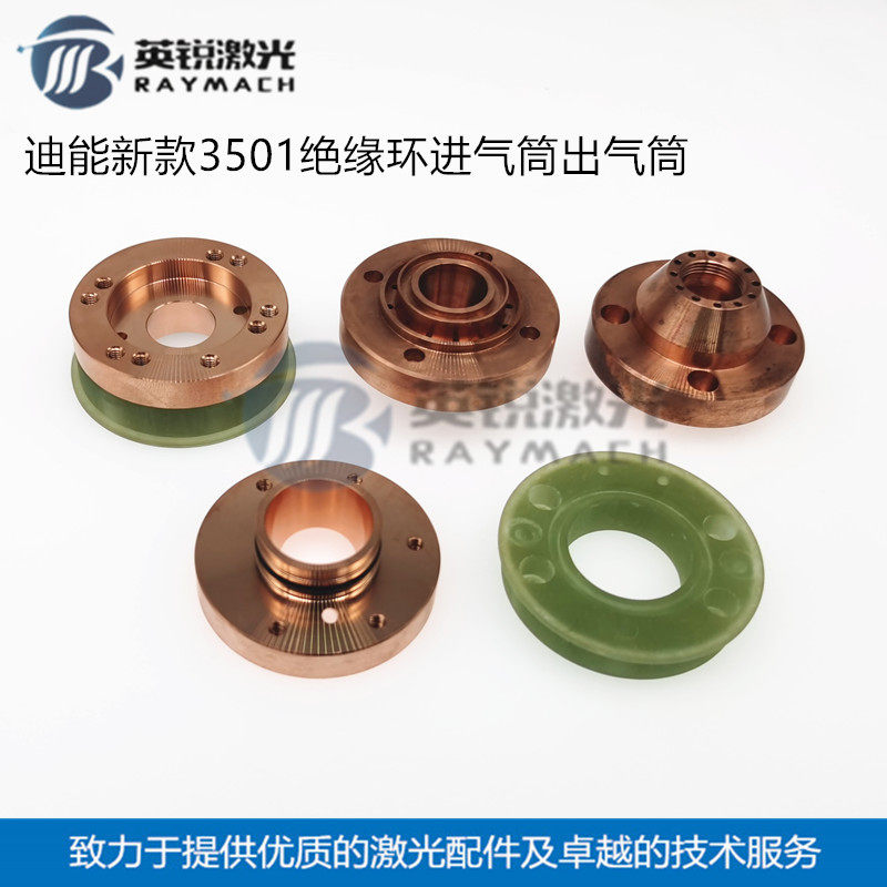 迪能绝缘环 新款绝缘环3500迪能激光切割机配件 进气筒3501陶瓷环