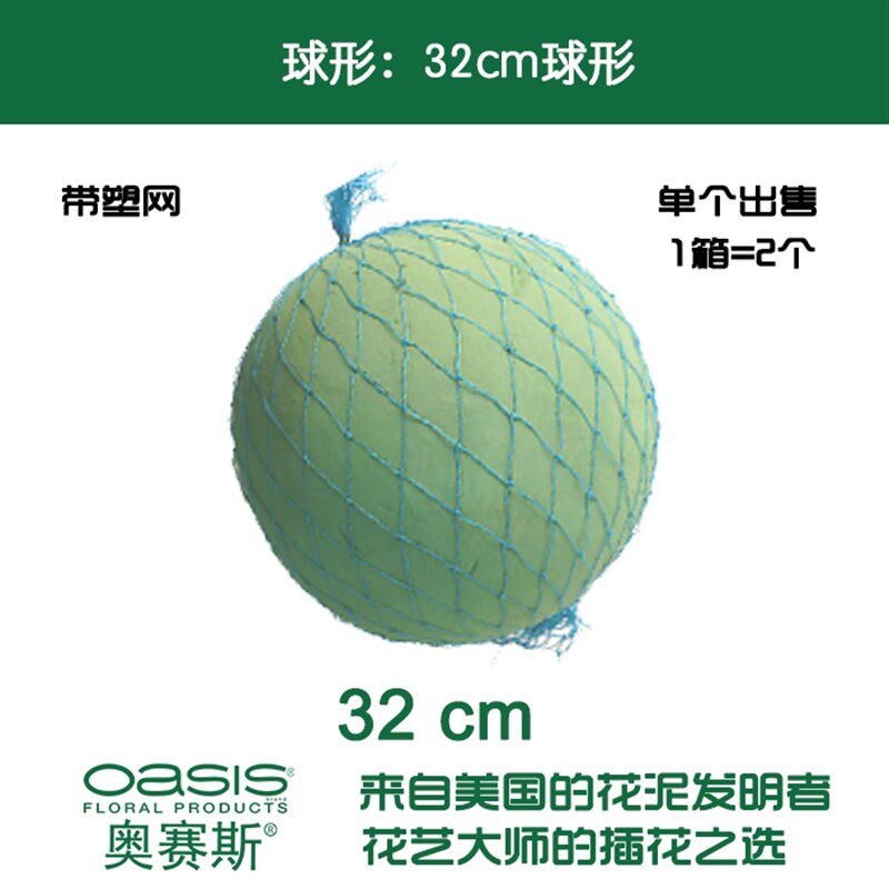 奥赛斯球形花泥 直径32cm塑网花泥球 异形花泥 婚庆节庆鲜花泥
