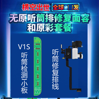 精诚V1S点阵听筒泛光排线 修复面容点阵排线 V1S听筒检测读写小板