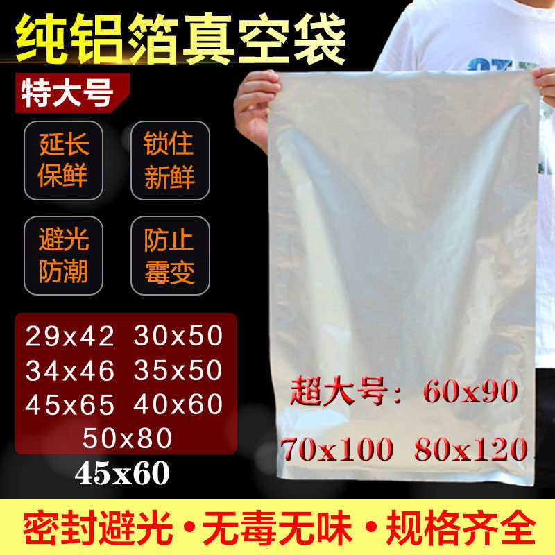 铝箔袋大号平口特大号锡纸食品真空铝塑袋加厚纯铝箔纸包装袋避光