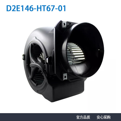 ebmpapstD2E146-HT67-01230V新风机空气净化鼓风机可调速排风