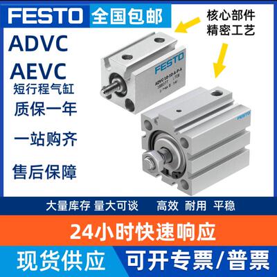 费斯托气缸ADVC/AEVC-6-12-10-16-15-20-25-32-40-50-63-I-A-P-A