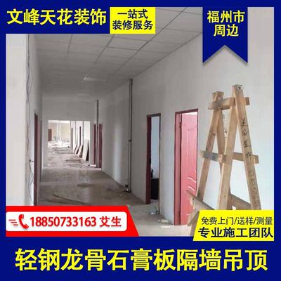 轻钢龙骨石膏板隔墙吊顶天花施工隔音办公室隔断墙装修矿棉板厂房