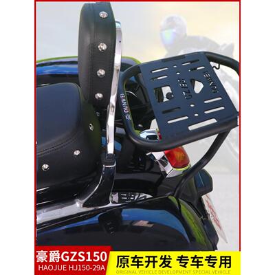 适用于昊爵Hj150-29A型Gzs150型摩托车尾架后架Gz150E型后备箱支