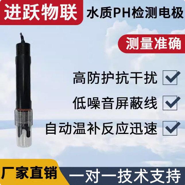 水质PH酸碱度计检测仪工业污水检测养殖场在线PH溶解氧分析传感器