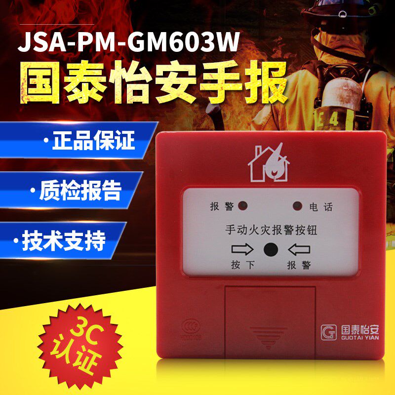 国泰怡安 手报按钮 GM603W 国泰怡安手动报警按钮GM601B 不含钥匙