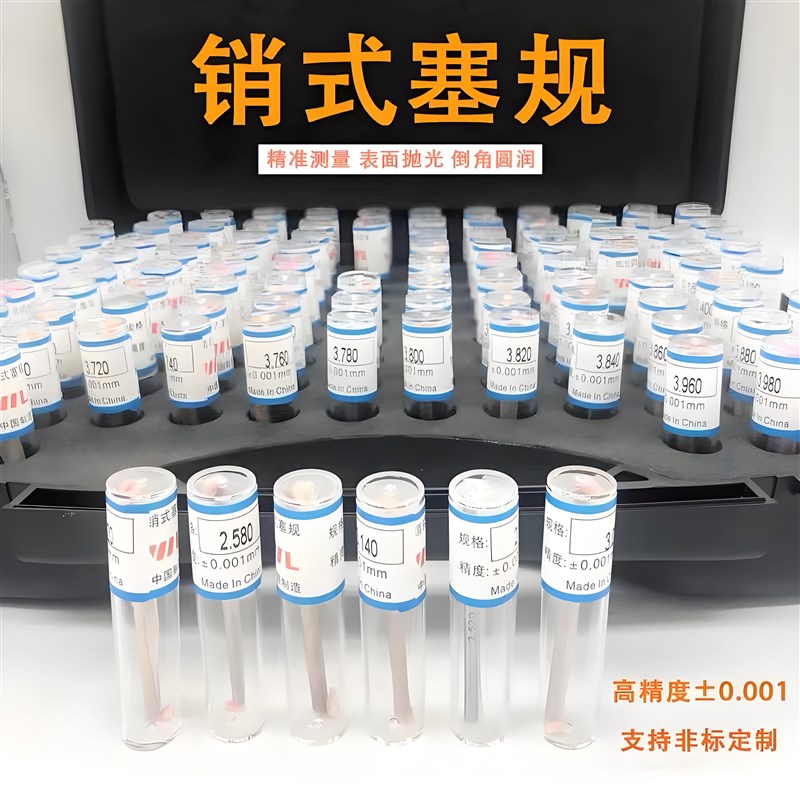 高精密销式塞规量针规圆棒量规0.1-20mm间隔0.01mm通止规测量棒