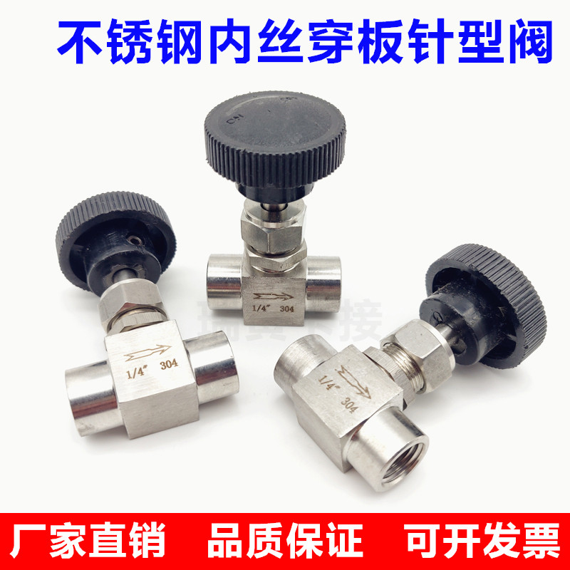 304不锈钢内丝针型阀G1/4内螺纹穿板针阀面板式隔板2分截止阀精品