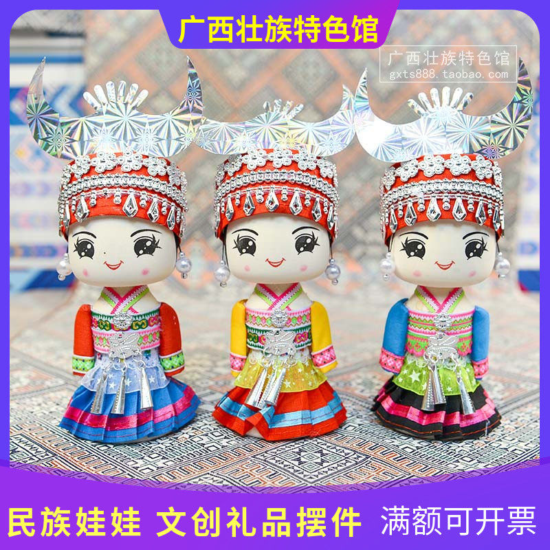 广西苗族布娃娃文创礼品 民族服饰木偶会议礼品展示展览桌面摆件