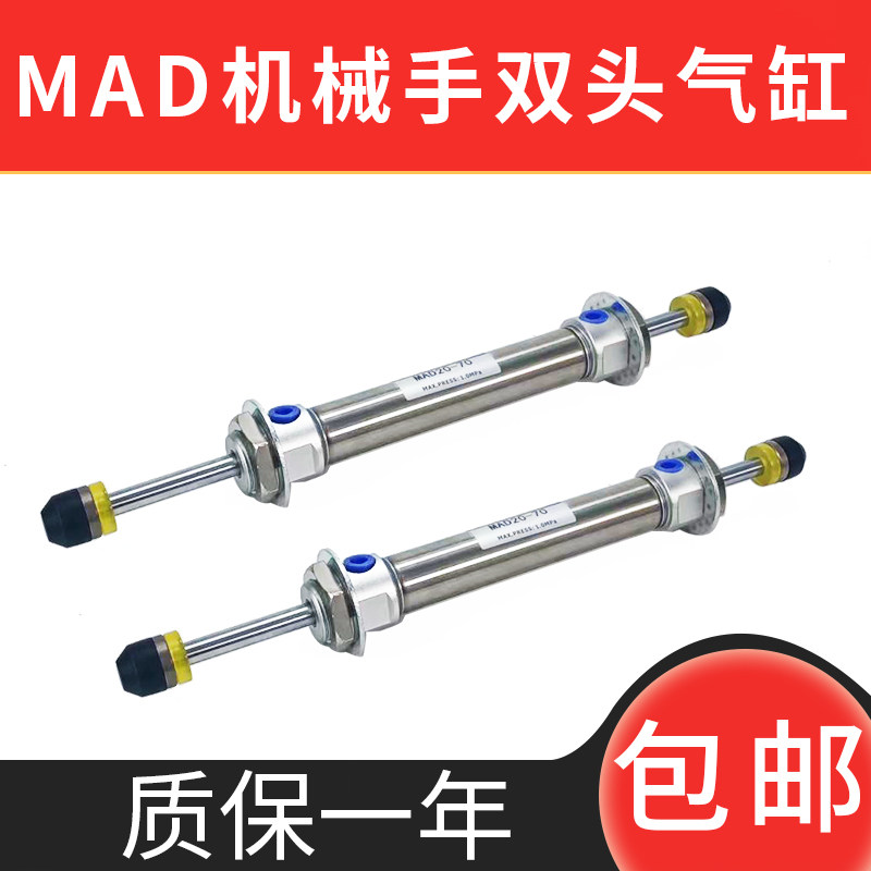 斜臂机械手上下缓冲气缸双头缓冲器MAD20 64 70 84注塑机配件