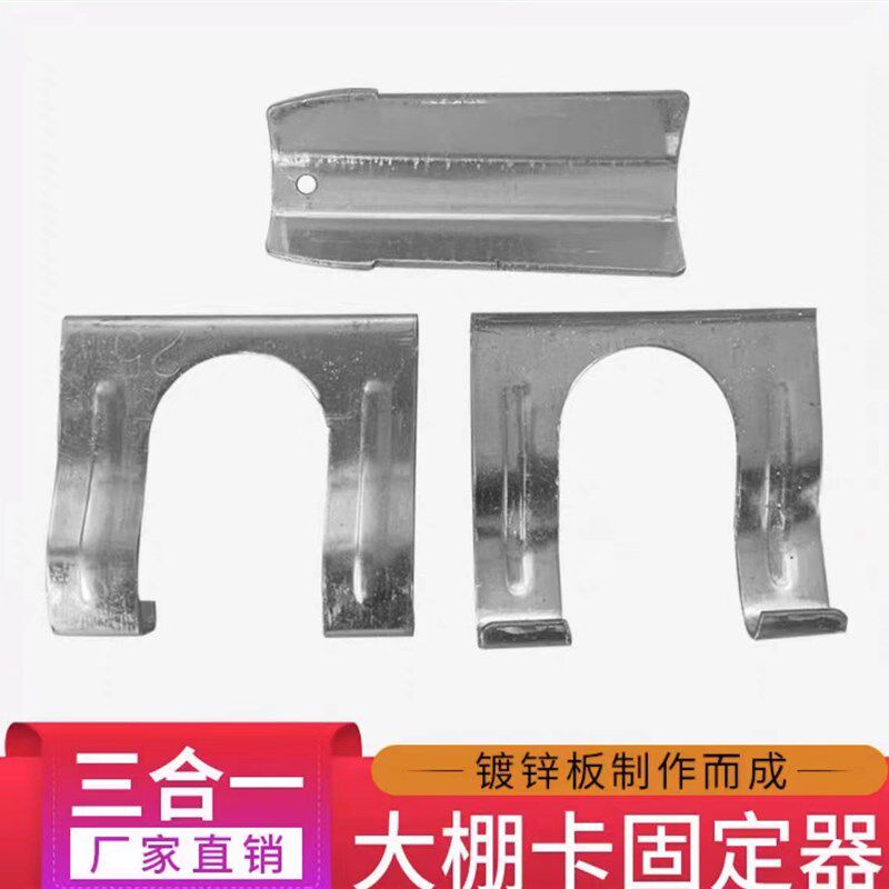 大棚卡槽固定器钢管固定卡扣防风卡槽固定器三合一