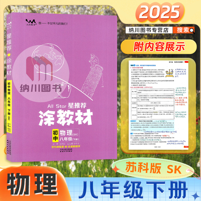 涂教材初中物理8年级下