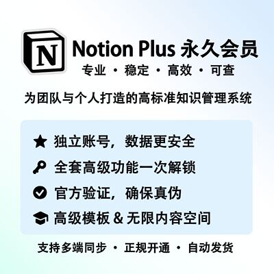 notion会员notion模版