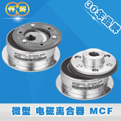 仟岱MF小型电磁离合器MCFS06AA MCFS09 MCF0S2 MCF0S4伺服电机24V