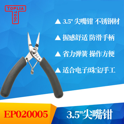 TOPLIA TOOL拓利亚EP020005不锈钢掌心无牙 3.5寸尖嘴钳