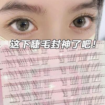 【下单立减30】见犹怜清冷感下睫毛真自然妈生感透明梗超野生YZ07