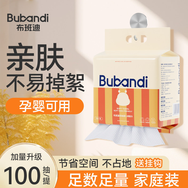 布班迪婴童绵柔巾100抽加厚悬挂式云柔巾亲肤孕婴干湿用洗脸巾