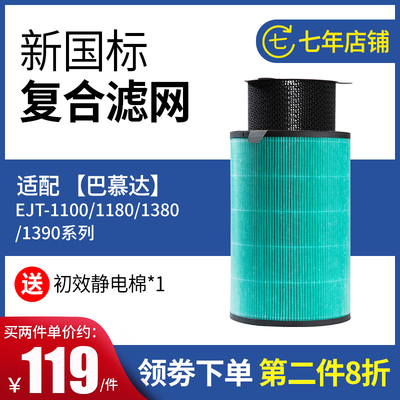 适配balmuda巴慕达空气净化器EJT-1100 1180 1380 1390滤芯过滤网