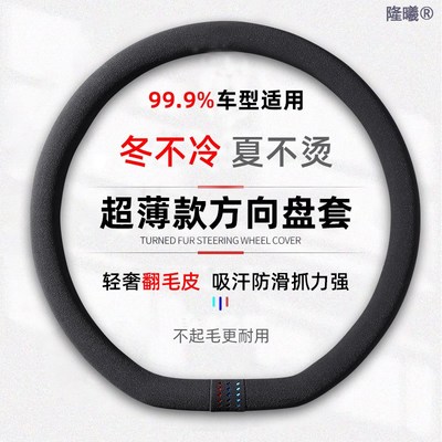 汽车方向盘套冬季薄款麂皮短毛绒D型翻毛皮车把套防滑高级感男士