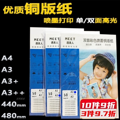 铜版纸a3加长封面440喷墨460打印200g单双面230g高光260g相纸300g