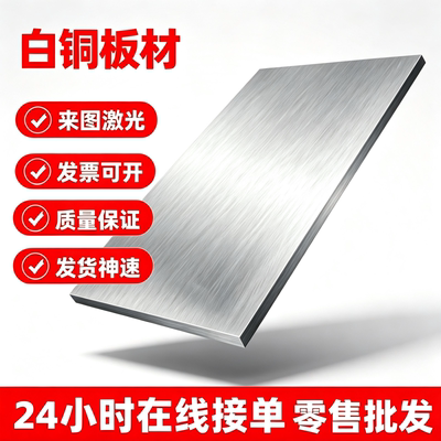 B10 B18 B19 B25 B30镍锌白铜板C7521 C71500 C7701洋白铜合金棒