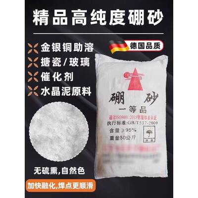 硼砂粉熔金银催化剂铜焊条助焊剂制作水晶泥原料融化首饰打金工具