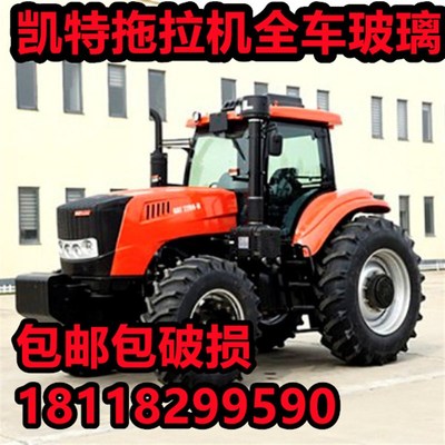 徐州凯尔凯特拖拉机驾驶室1804/2004/2204/2404前档后档车门玻璃