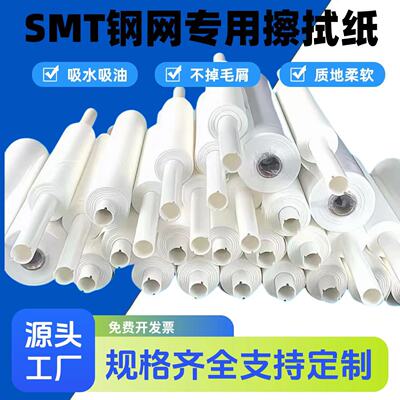 GKG钢网擦拭纸SMT全自动擦拭纸