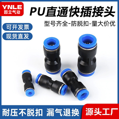 PU气动快速快插直通对接头4/6/8/10/12/14mm蓝色塑料二通气管接头