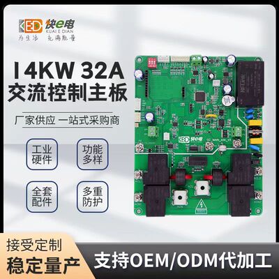 14kW国标充电桩控制主板开发