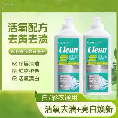 彩漂洗衣液温和去渍有氧泡洗液持久留香衣白净深层去污家用