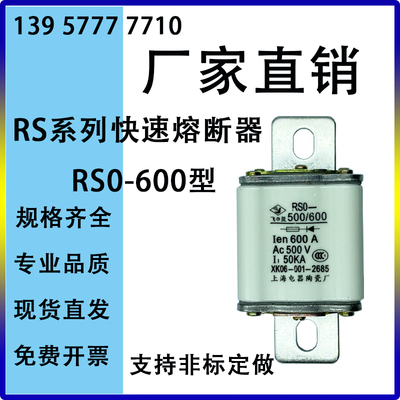 快速熔断器RSO RS3 RS0-600 450A480A500A600A陶瓷保险熔芯熔断体