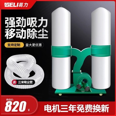 葛力工业台锯木屑移动环保雕刻机吸尘灰尘集尘木工布袋除尘器设备
