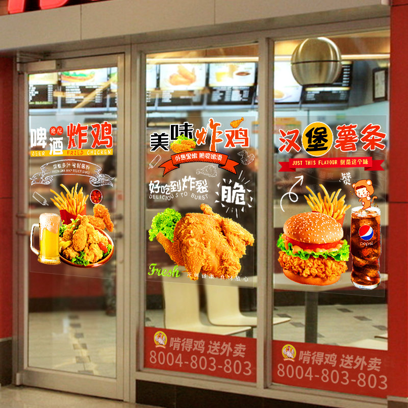 汉堡店玻璃门贴纸炸鸡加啤酒薯条可乐餐饮店铺广告橱窗装饰墙贴画