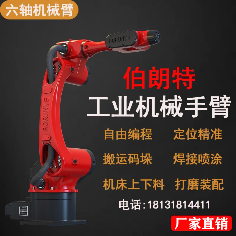 六轴机器人机械臂焊接喷漆工业机器人可编程机械臂搬运自动焊接臂