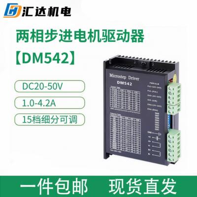 DM542数字式57/60/86型步进马达驱动器