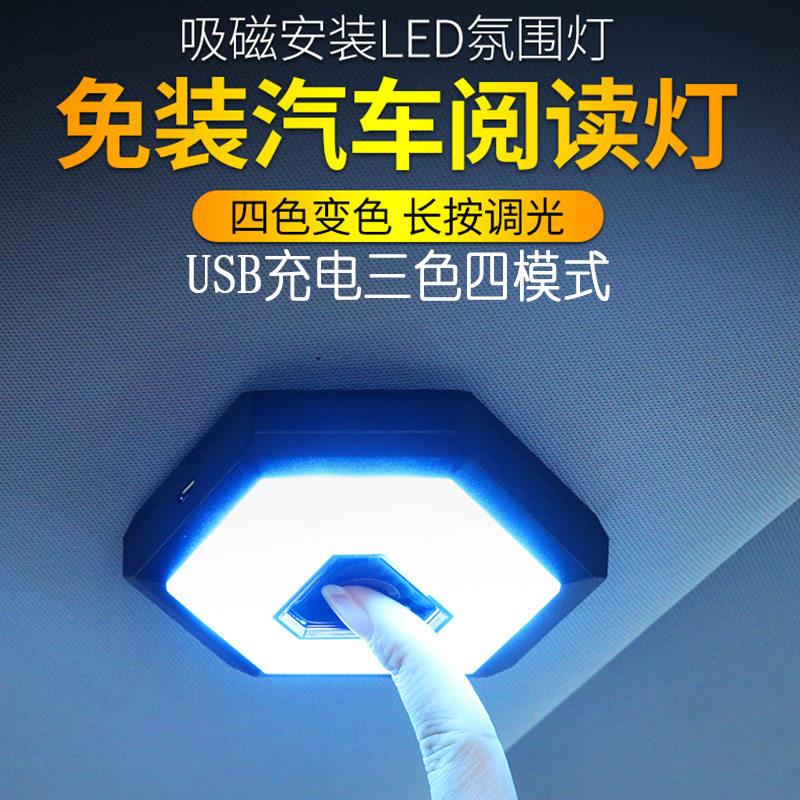 三色汽车阅读灯LED吸顶灯USB充电车内LED阅读灯车顶灯车载照明灯