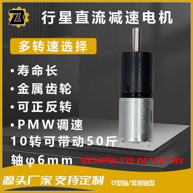 24行星减速电机12V24V直流减速大扭力齿轮行星减速370马达低噪音